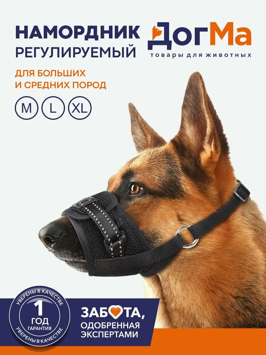 Намордник тканевый для средних и крупных собак XL намордник для собак тканевый намордник намордник XL