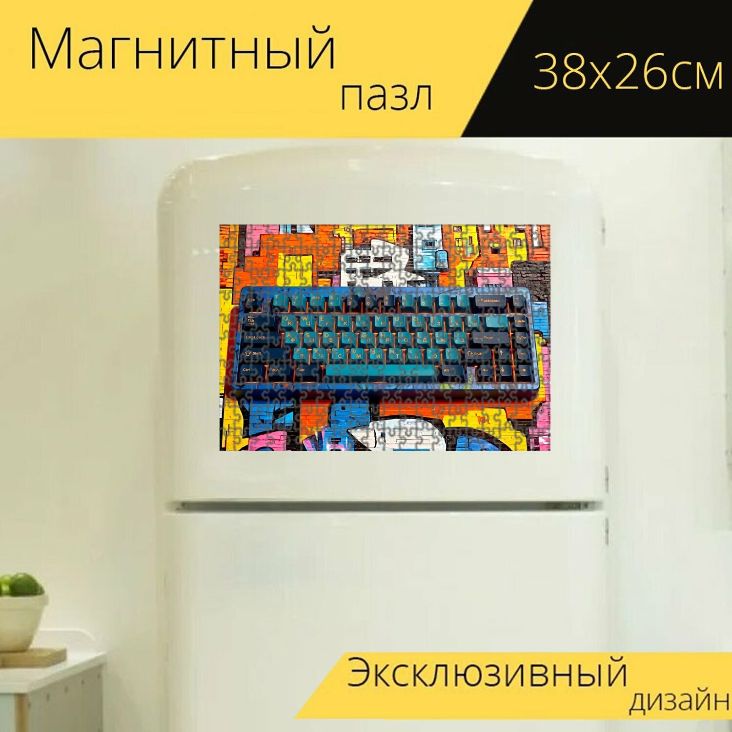 Магнитный пазл "Гигантская клавиатура, на фоне которой город построен из кода, стиль стрит-арт, яркие граффити" для интерьера, 38х26 см.