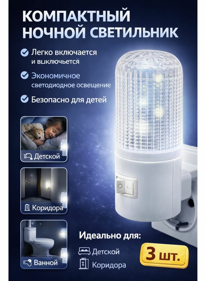 Светодиодный ночник , с выключателем для рассеянного мягкого освещения в розетку/ 220V пластик в розетку 220V пластиковый