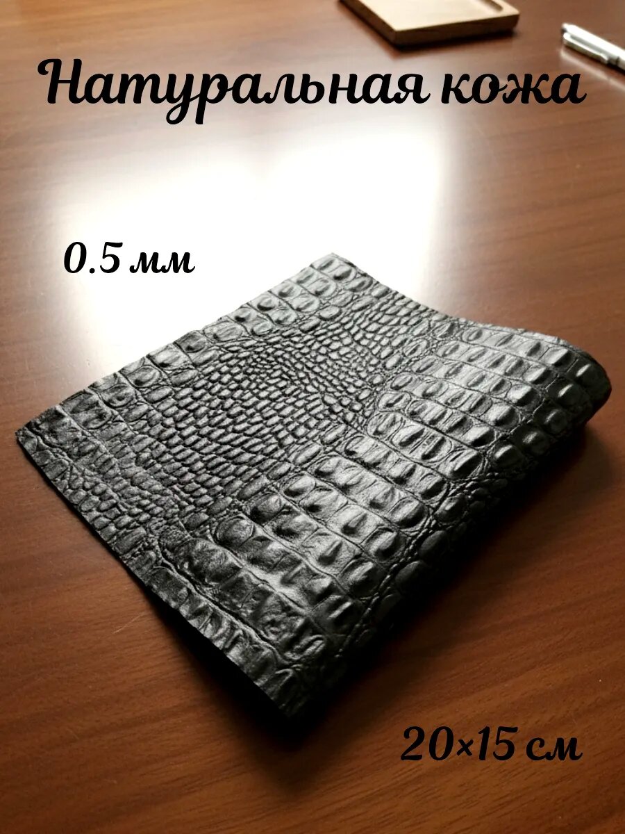 Натуральная кожа отрез 20*15 см для творчества и шитья, галантерейная. Имитация змеи.
