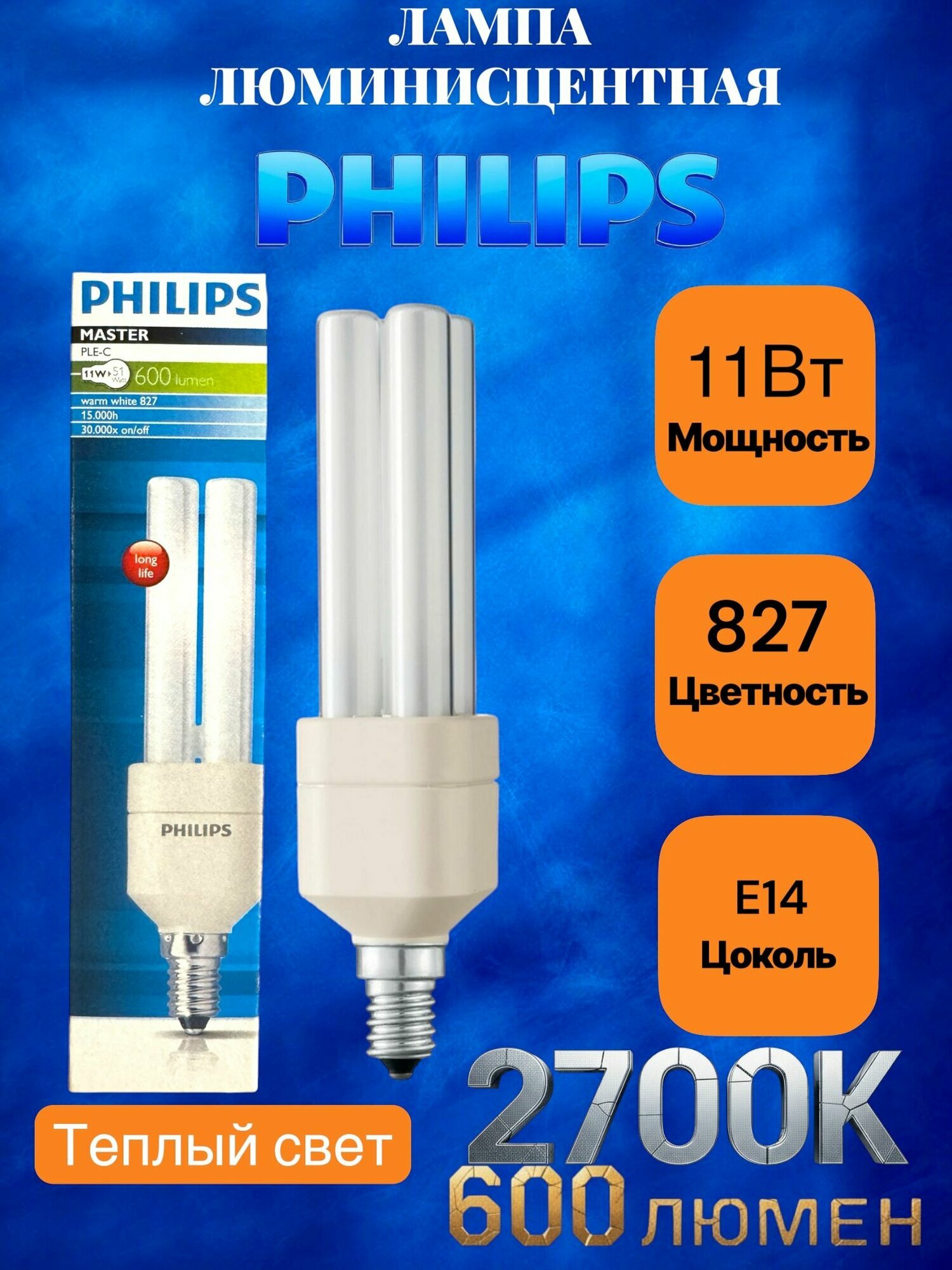Лампа люминесцентная Philips MASTER PLE-C 11w/827/E14