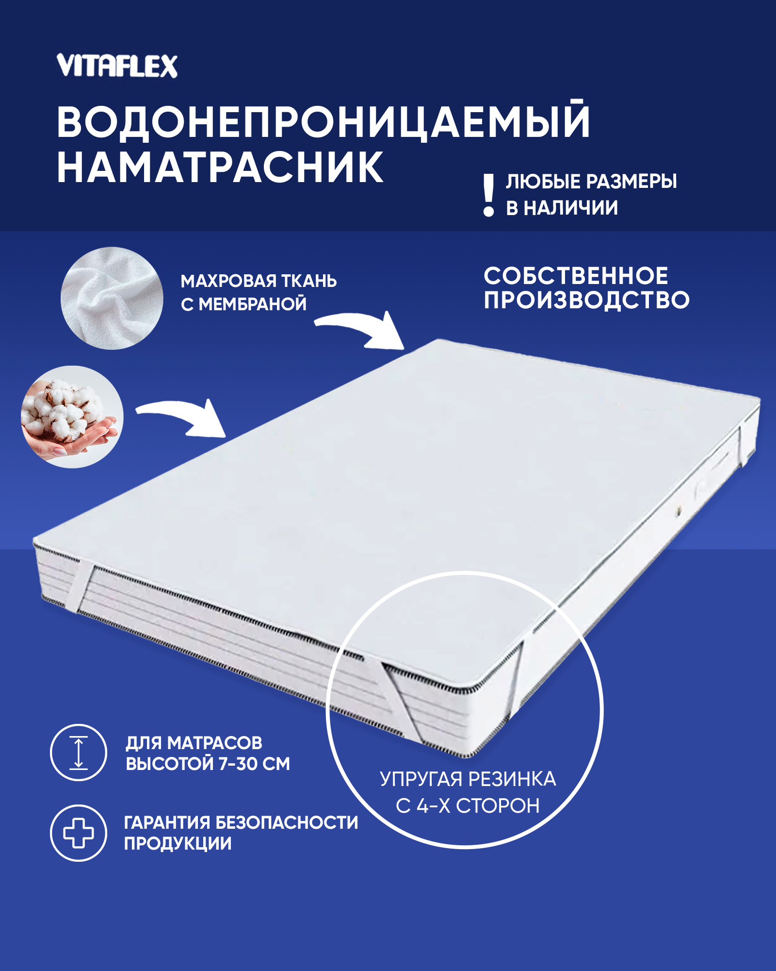Непромокаемый наматрасник 90x200 см на резинке Vitafleх махровый, на матрас/кровать, водонепроницаемый