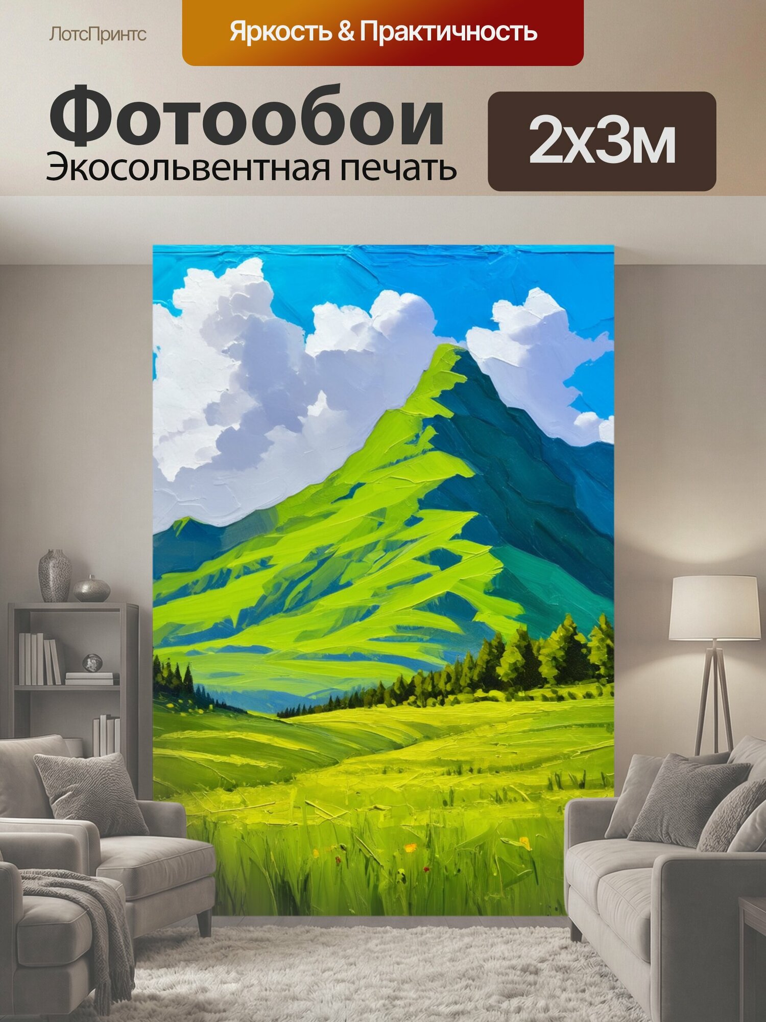 Фотообои "Идиллический пейзаж гор с зелёными лугами и облаками, выполненный в технике акриловой живописи. яркие, насыщенные цвета передают дух." 200x300 см. экосольвентная печать