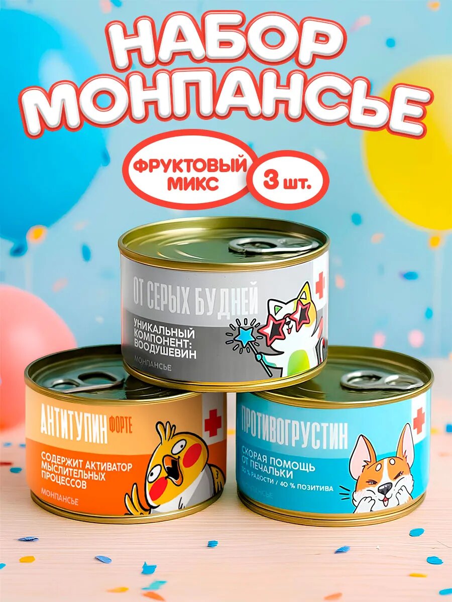 Монпансье Фабрика счастья "Аптечка от серых будней" 3 банки по 100 г