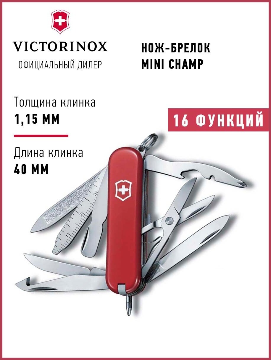 Складной нож-брелок туристический Victorinox Classic MiniChamp, 58 мм, 17 функций, красный 0.6385