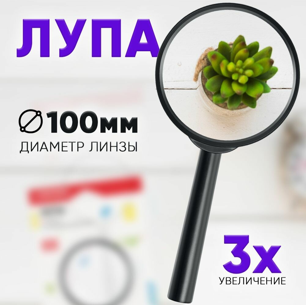 Лупа "deVENTE" диаметр линзы 100 мм, увеличение в 3 раза