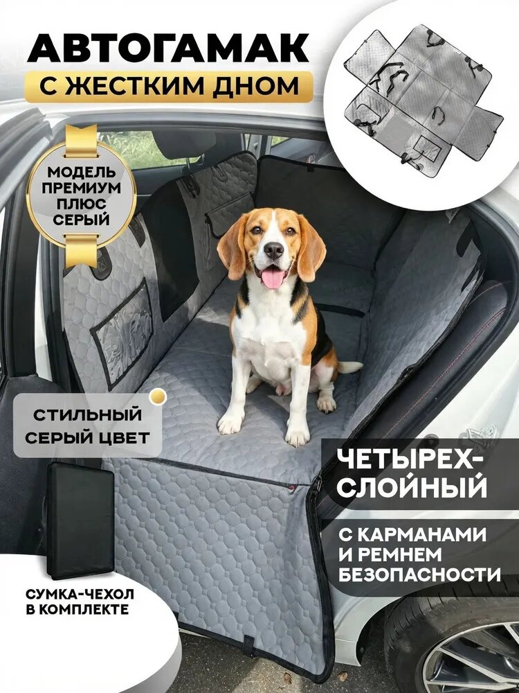 Автогамак трансформер на заднее сиденье для перевозки собак "Хвостатый пассажир Премиум" черный, автогамак для собак в машину