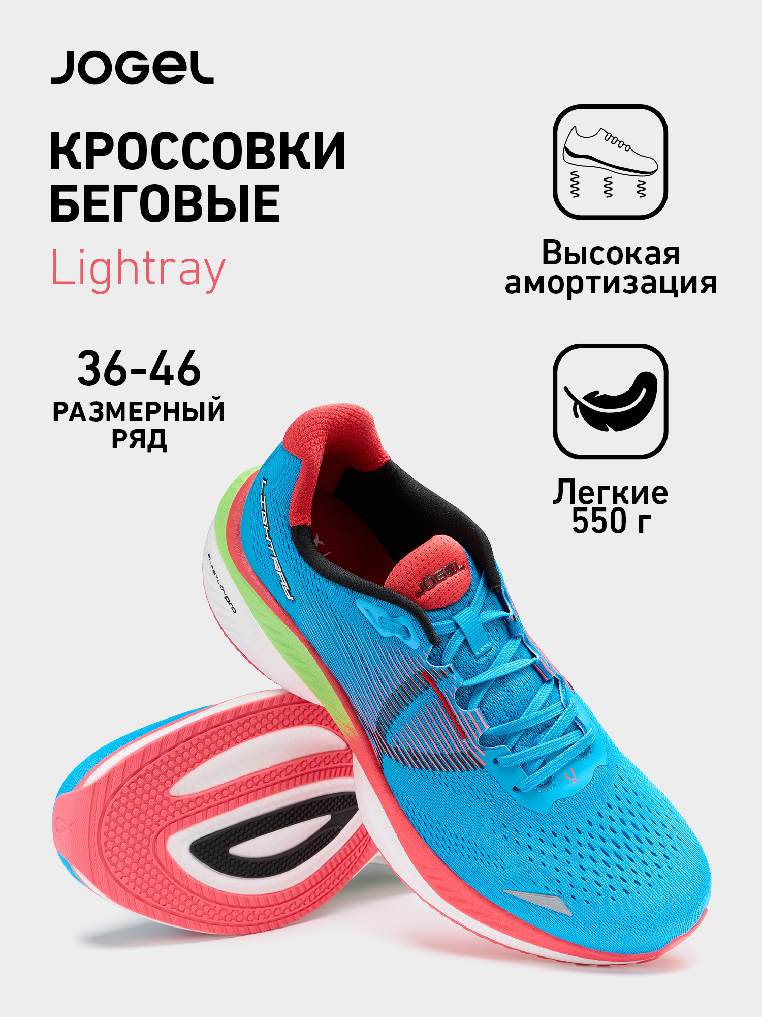 Кроссовки Jogel