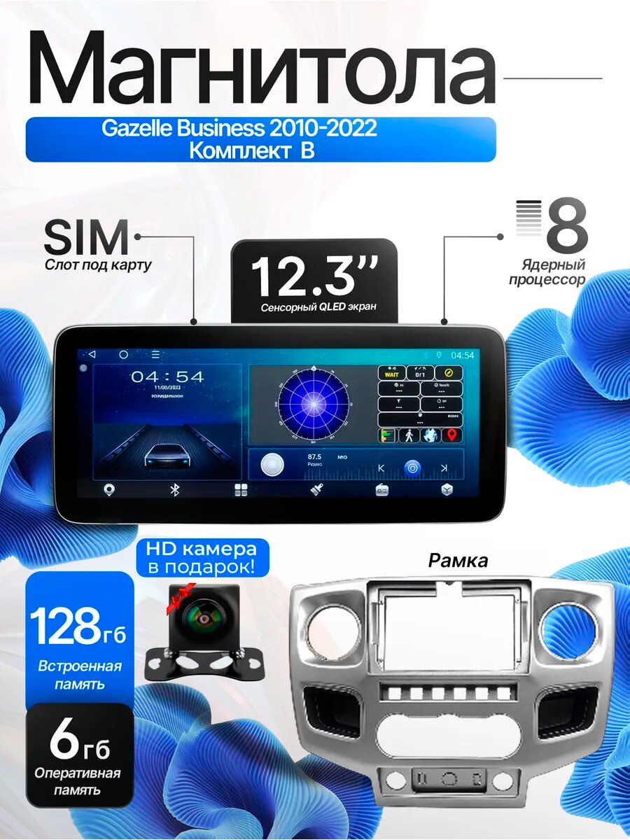 Магнитола TS18 PRO Gazelle Business 2010-2022 6ГБ+128Gb, Bluetooth, FM/AM, GPS