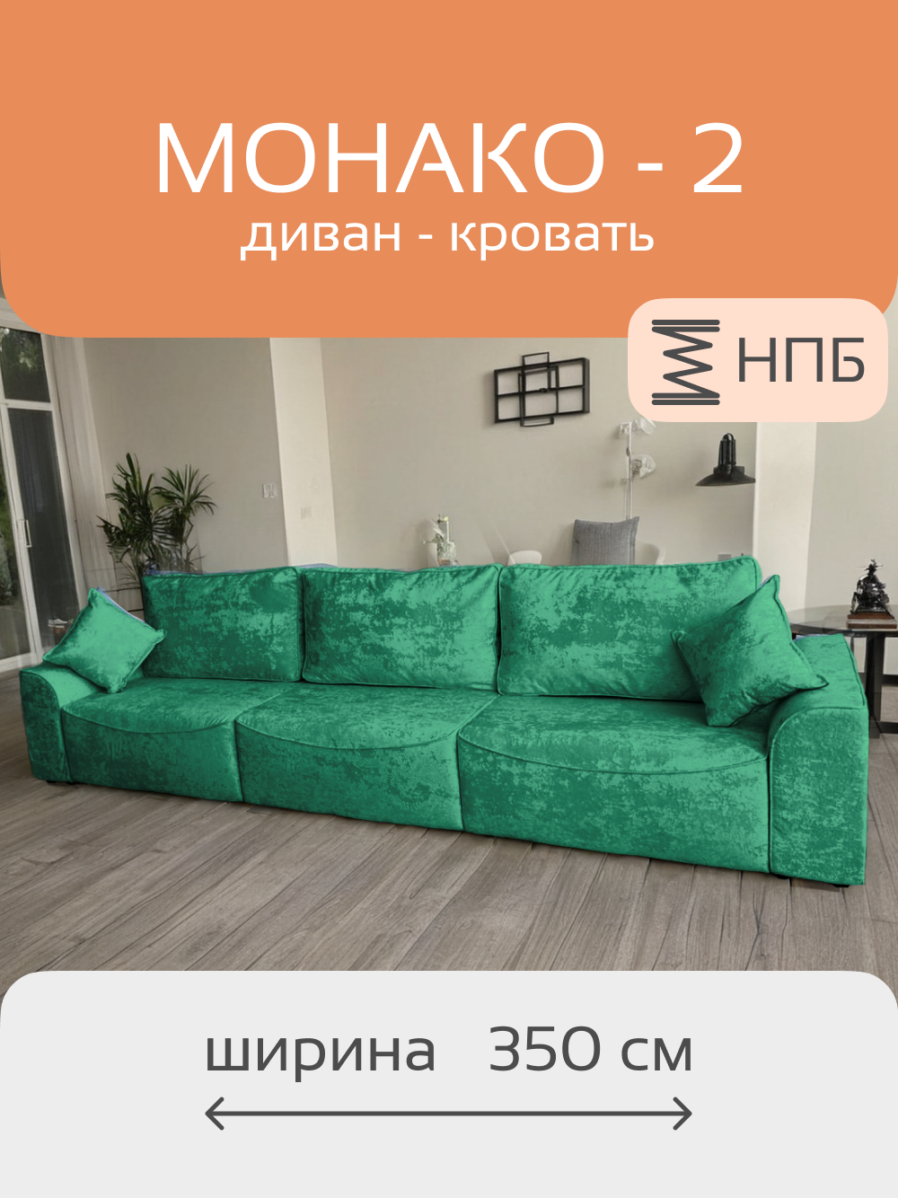 Диван-кровать угловой Монако-2 выкатной механизм ткань микровелюр цвет зеленый
