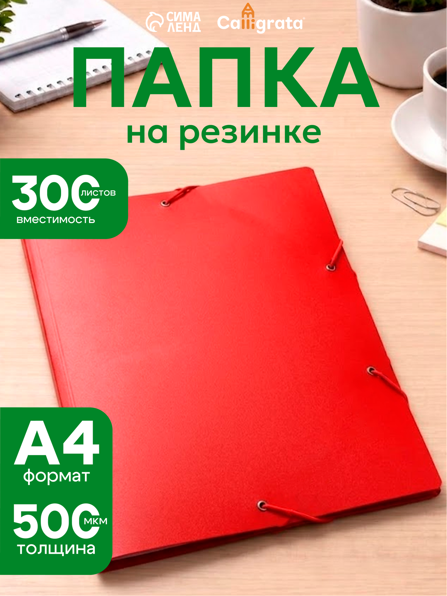 Папка на резинке А4, 500 мкм, Calligrata, корешок 4 мм, до 300 листов, тиснение "песок", микс