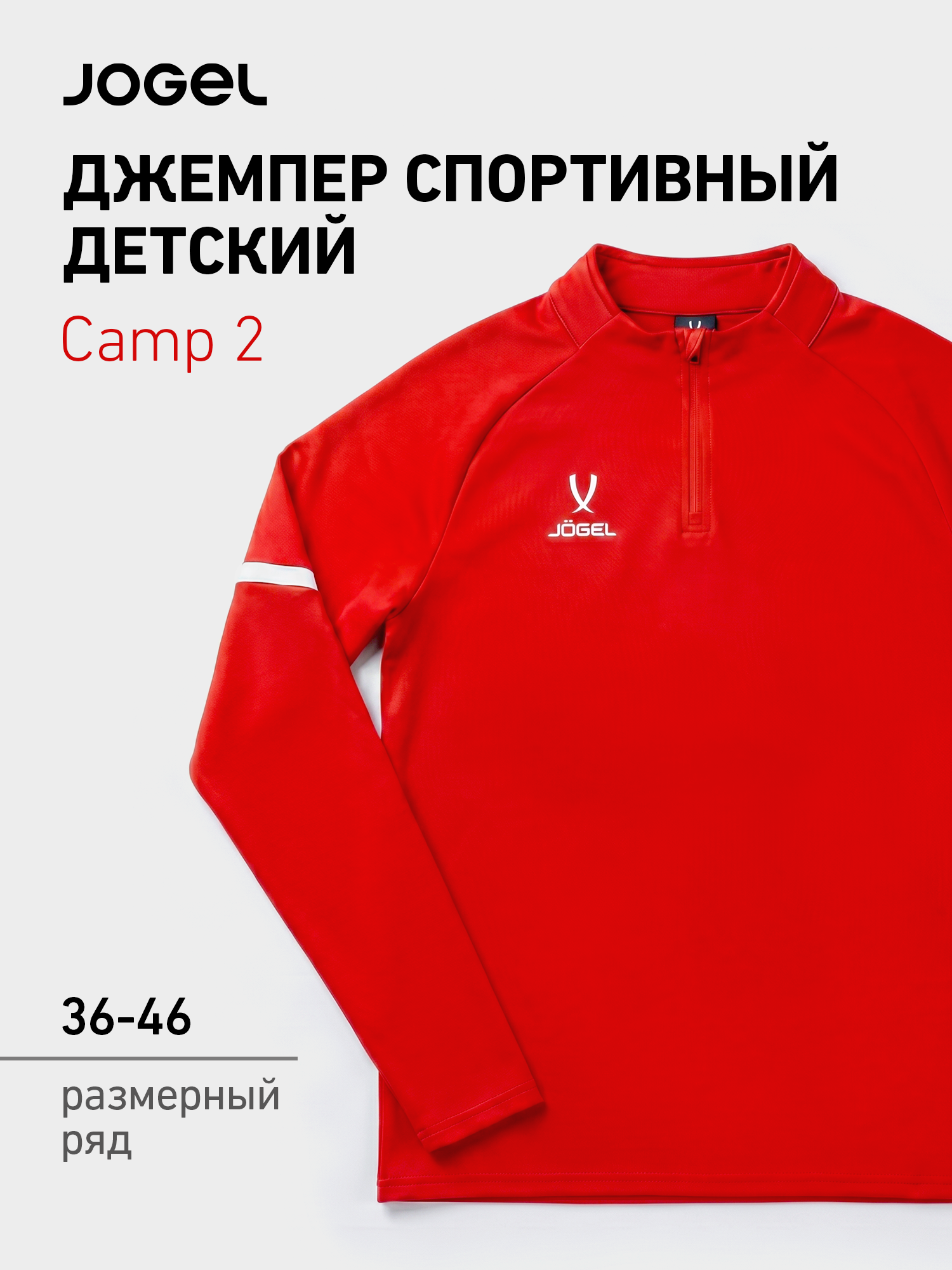Джемпер