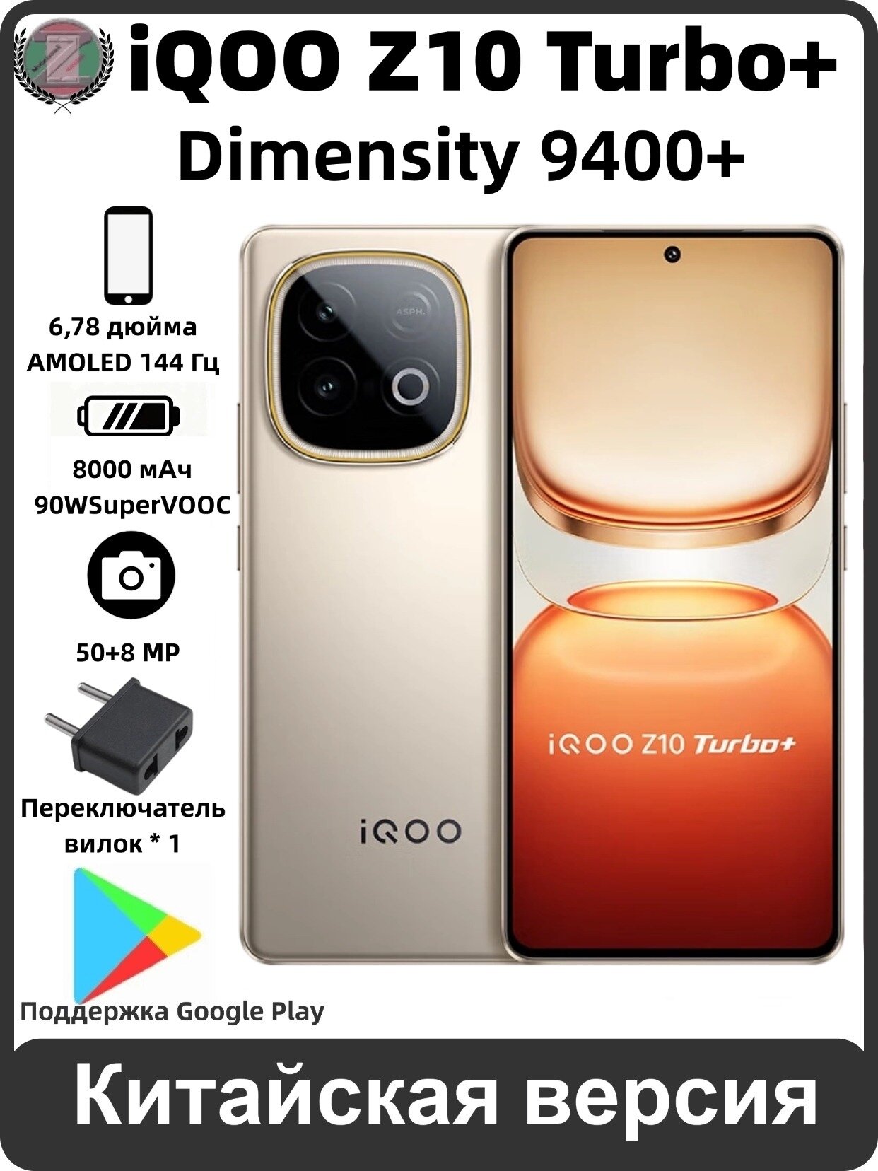 CN Смартфон iQOO Z10 Turbo plus ，Dimensity 9400+，Частота обновления144Hz，Двойное наноSIM，8000mAh，12/512 ГБ, пустынный цвет