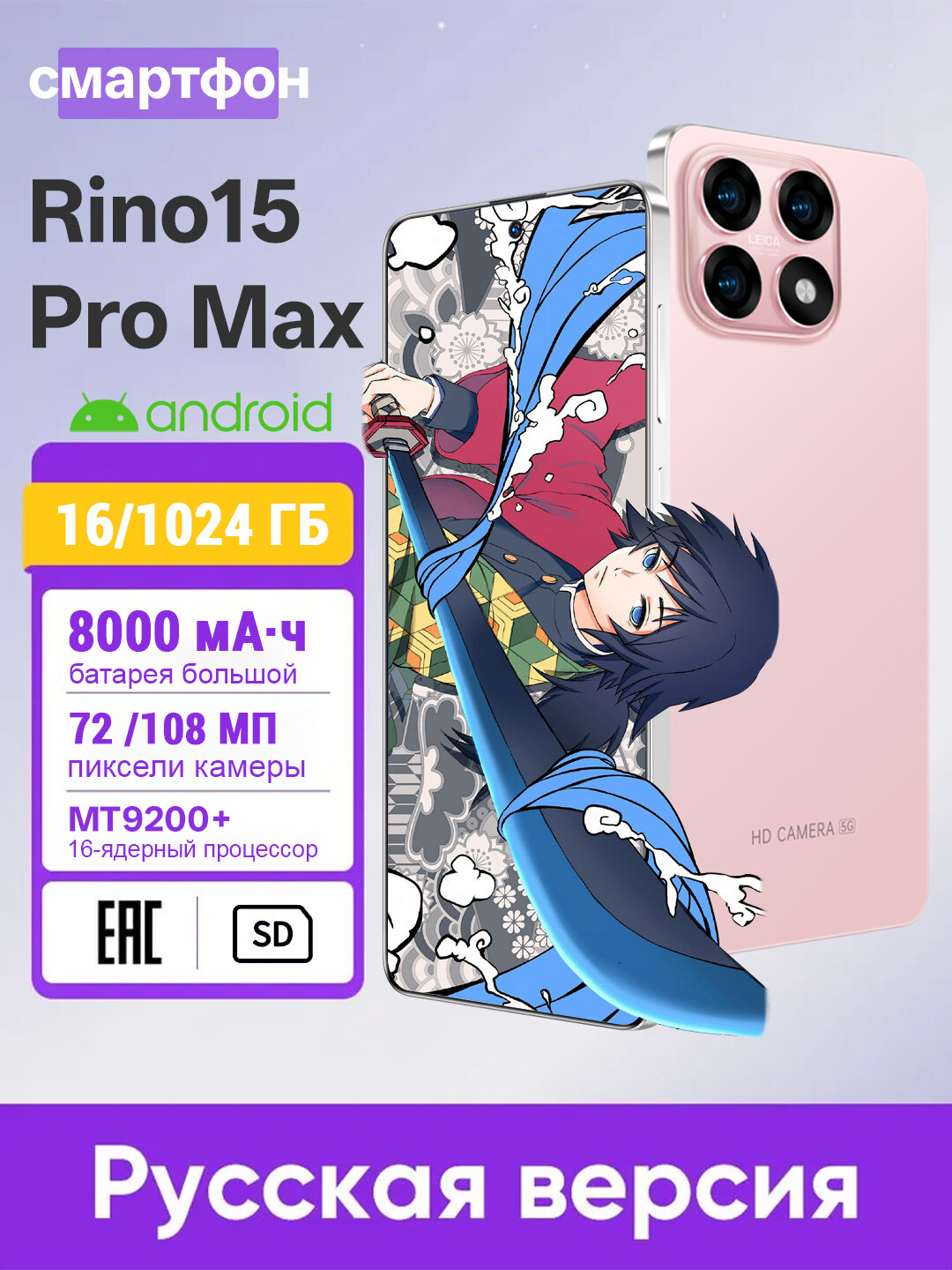 Игровой смартфон Rino 15 Pro Max, 1 TB, 3200x1440, 16GB/1TB, Розовый