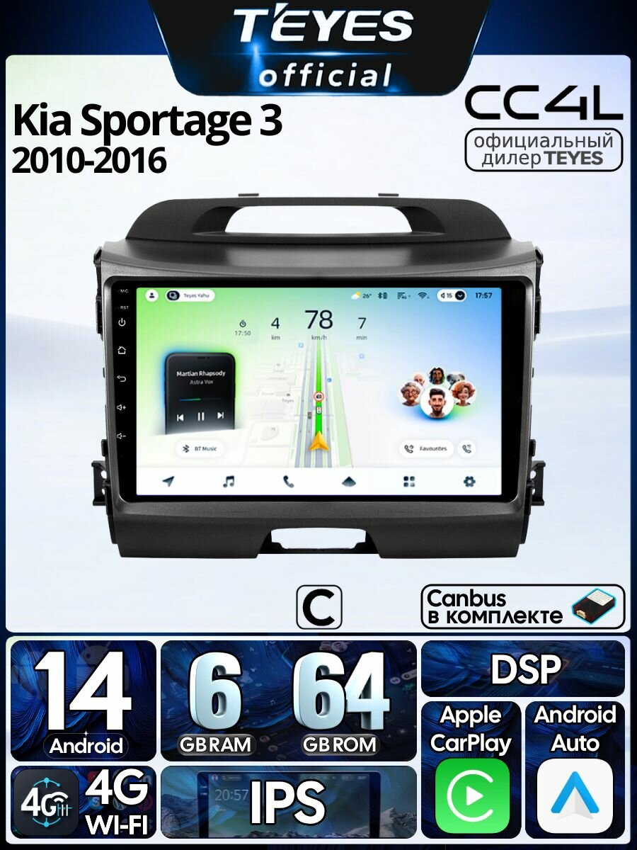 Магнитола Teyes CC4L 6/64GB для Kia Sportage 3 2010-2016 (Комплектация C), штатная магнитола, IPS экран, DSP, 4G, Wi-Fi, 2 DIN