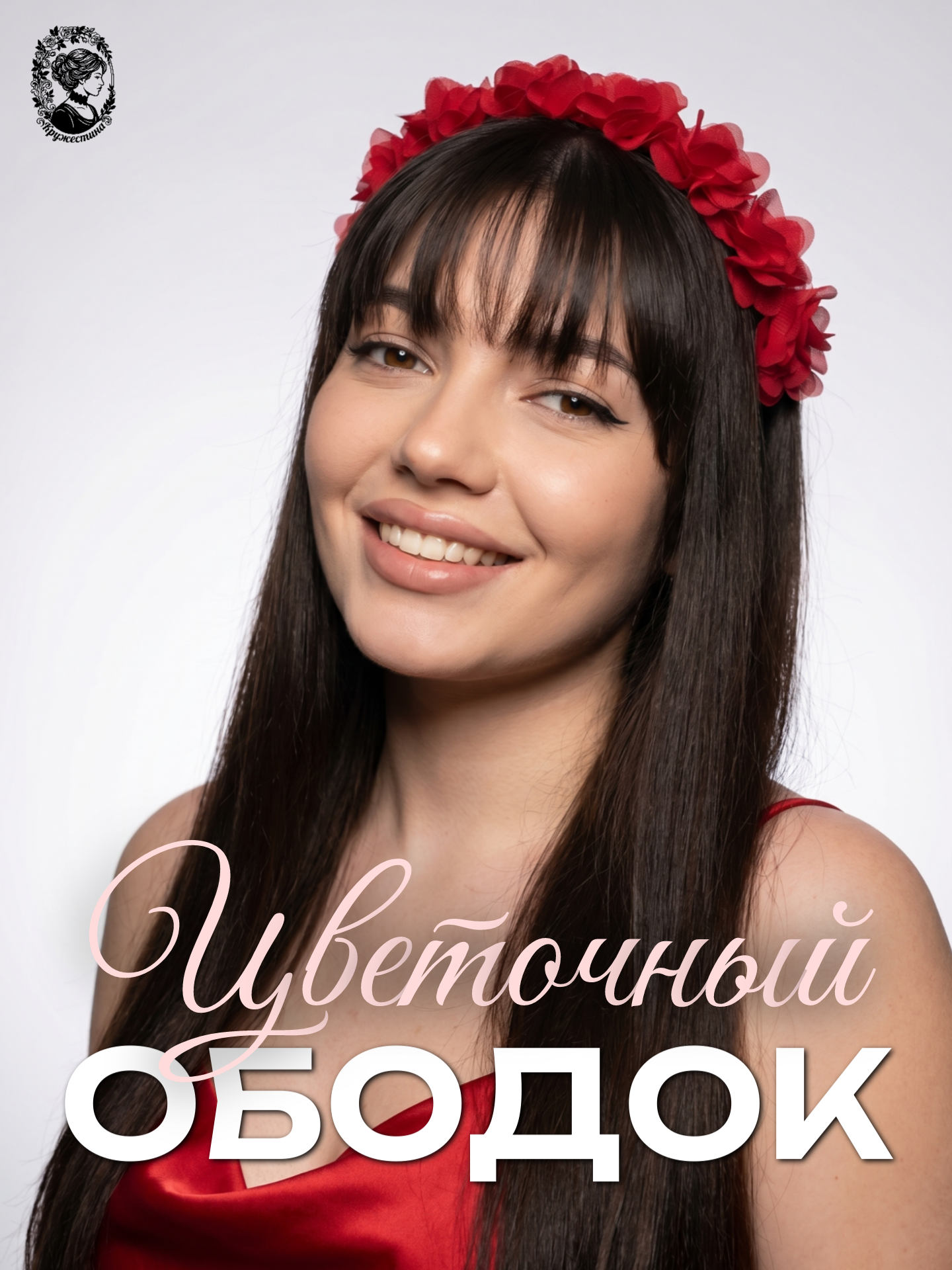 Цветочный ободок на голову, бордовый