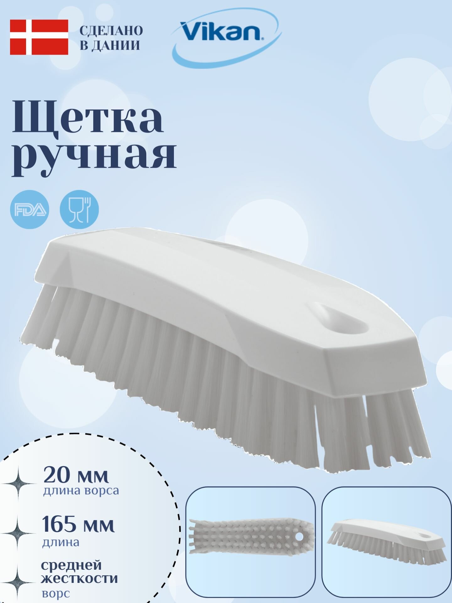 Щетка ручная скребковая Vikan, Дания, 165 мм, ворс средней жесткости, белый, (35875)