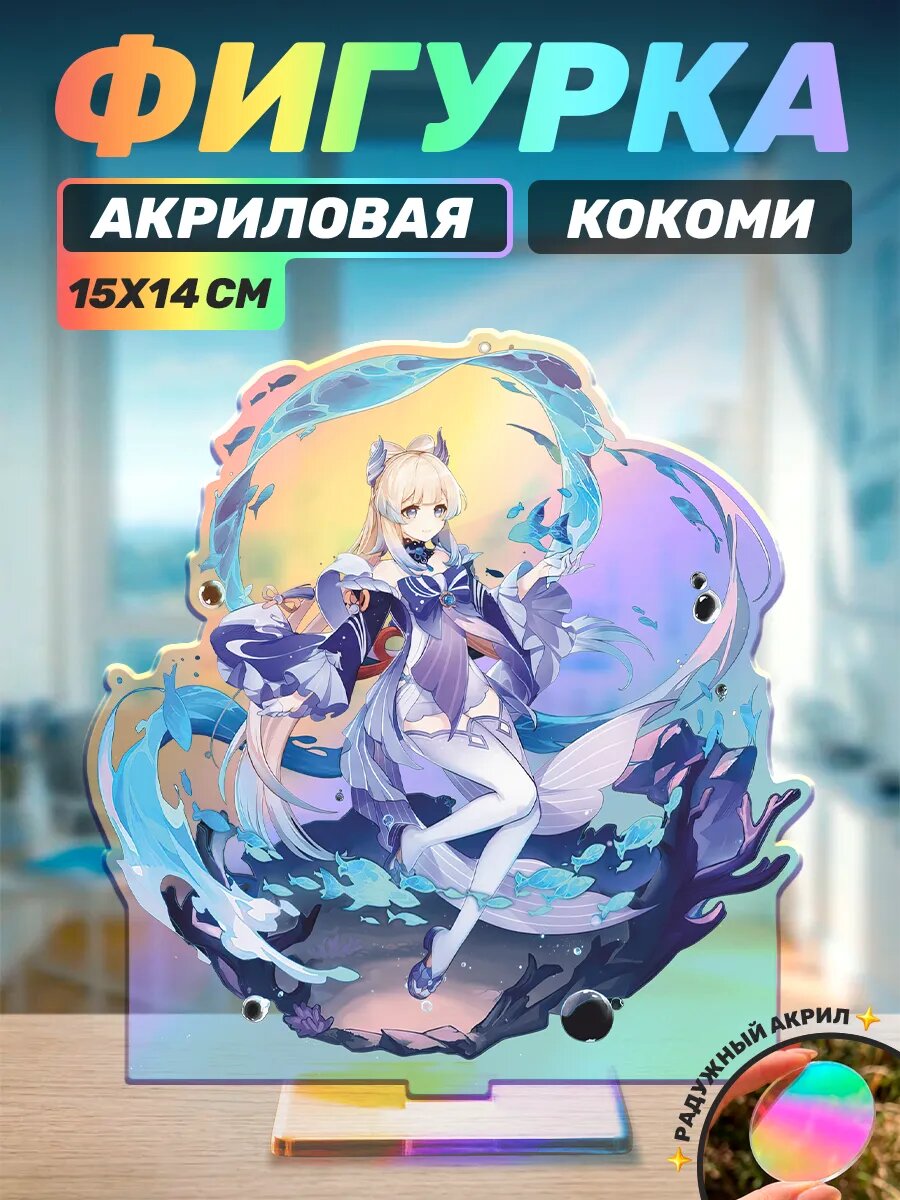 Акриловая фигурка Геншин импакт Кокоми