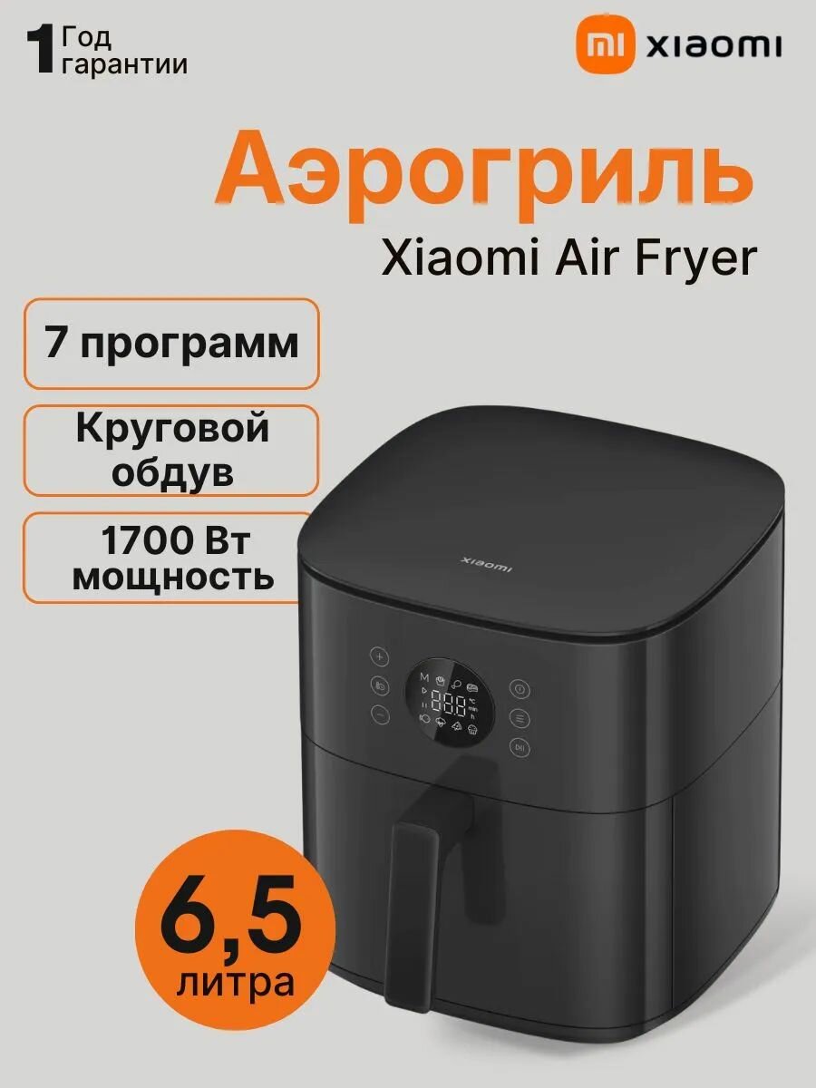 Аэрогриль Xiaomi Air Fryer 6.5L MAF-W6501