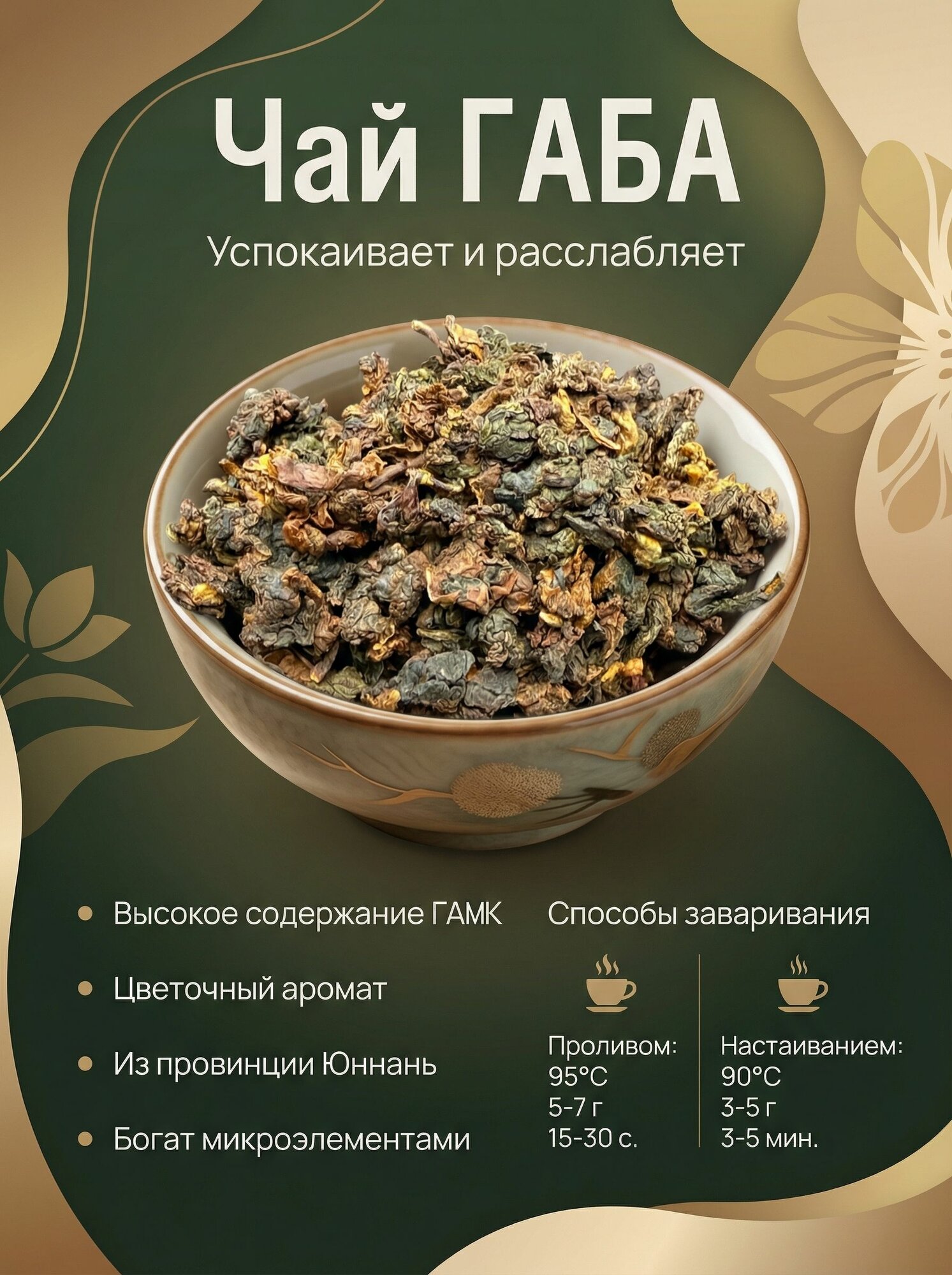 Чай габа улун 100г Китайский листовой, гамк рассыпной премиум