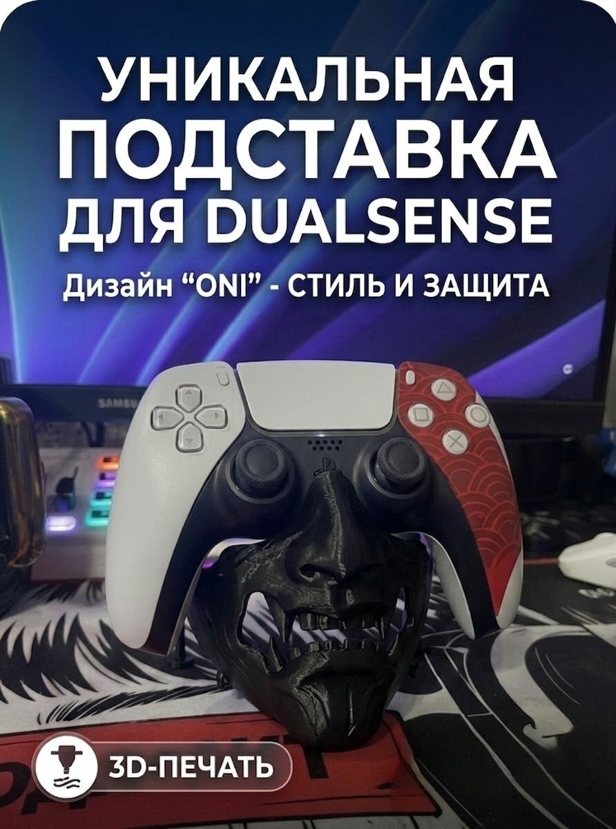 Подставка для геймпадов "Oni Samurai", для DualSense PS5, настольная, черный цвет