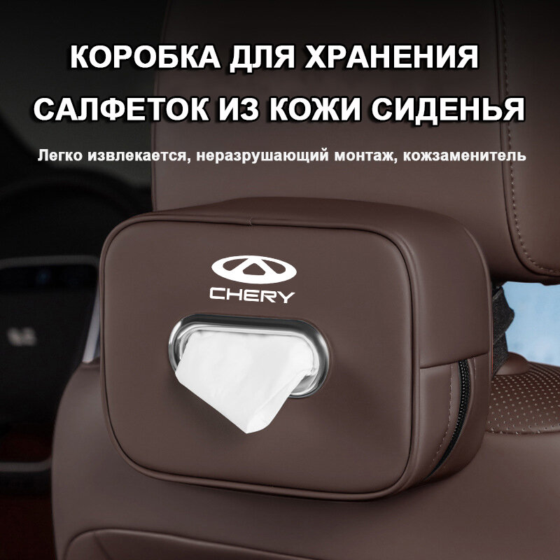 Автомобильный держатель для салфеток, кожаный чехол для подлокотника автомобиля, сумка на заднее сиденье от солнца для Chery