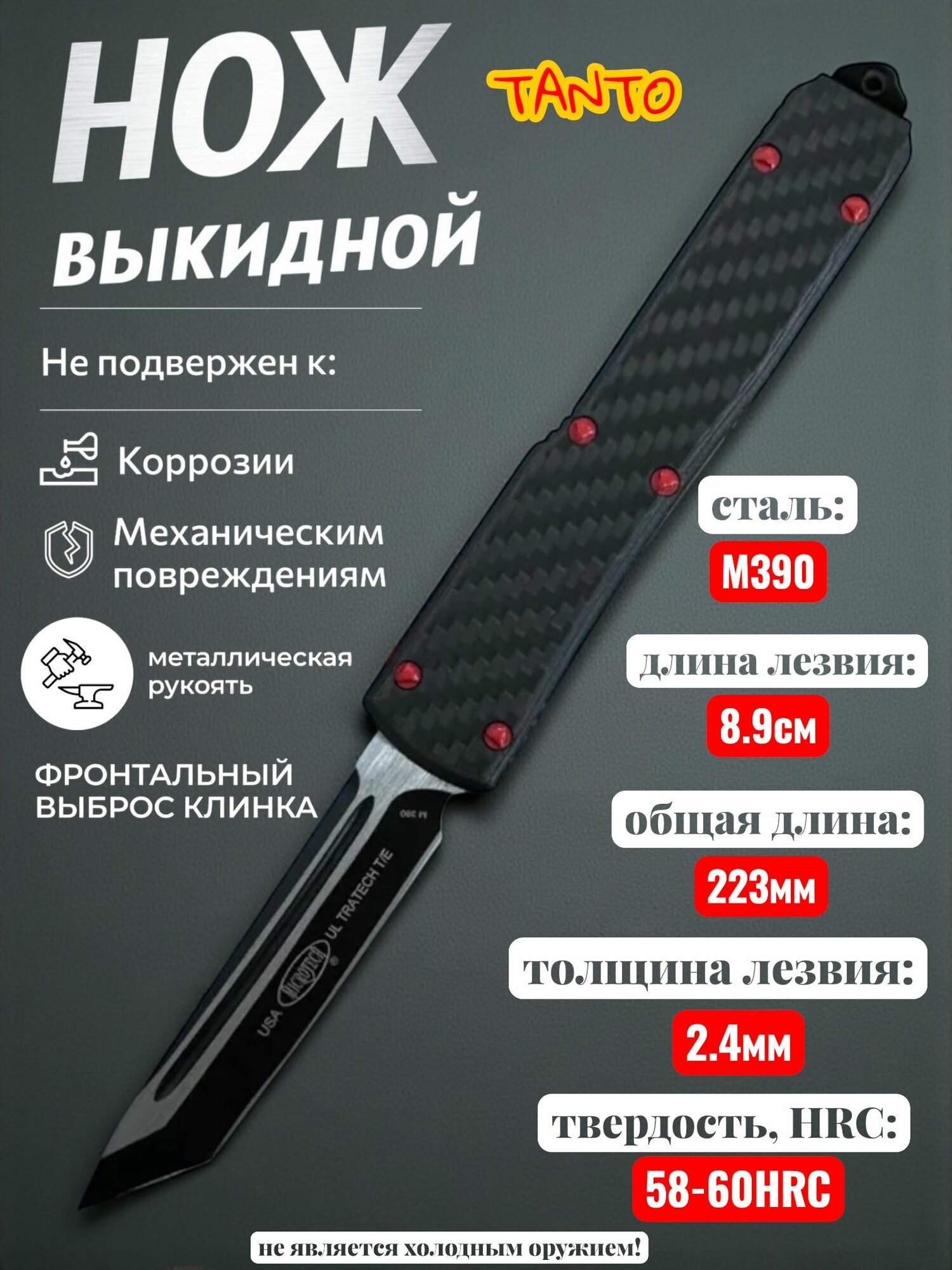 Автоматический выкидной нож Микро-Ультра М390 VG10 танто, 8.9 см черный карбон