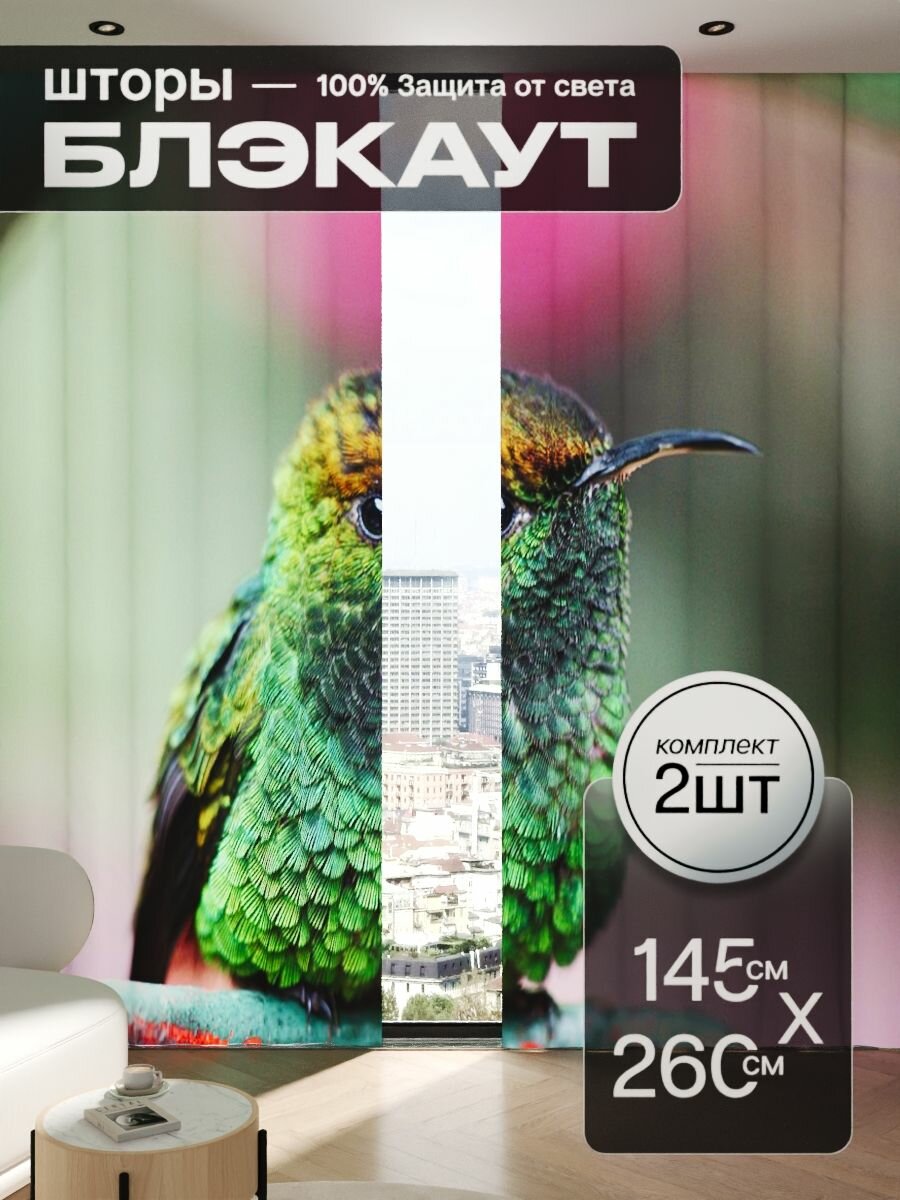 Шторы блэкаут 145x260 см 2 шт на окна плотные комплект