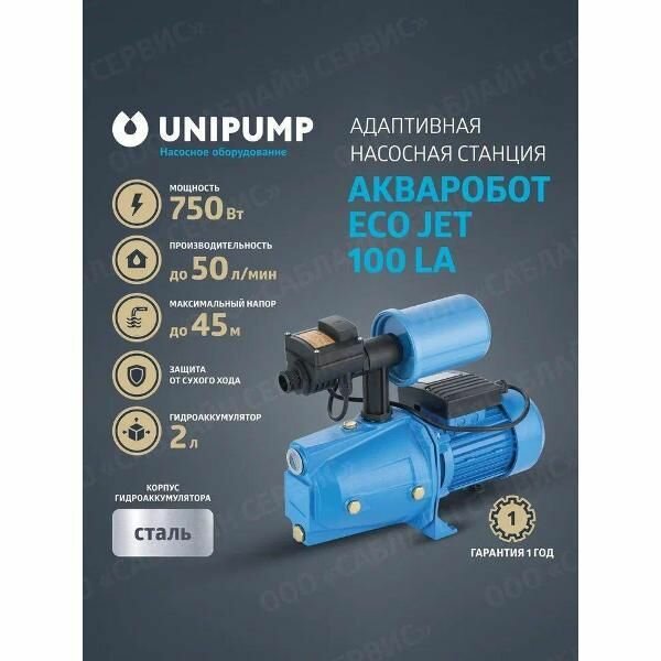 Насосная станция Unipump Адаптивные станции акваробот 2 LA_38