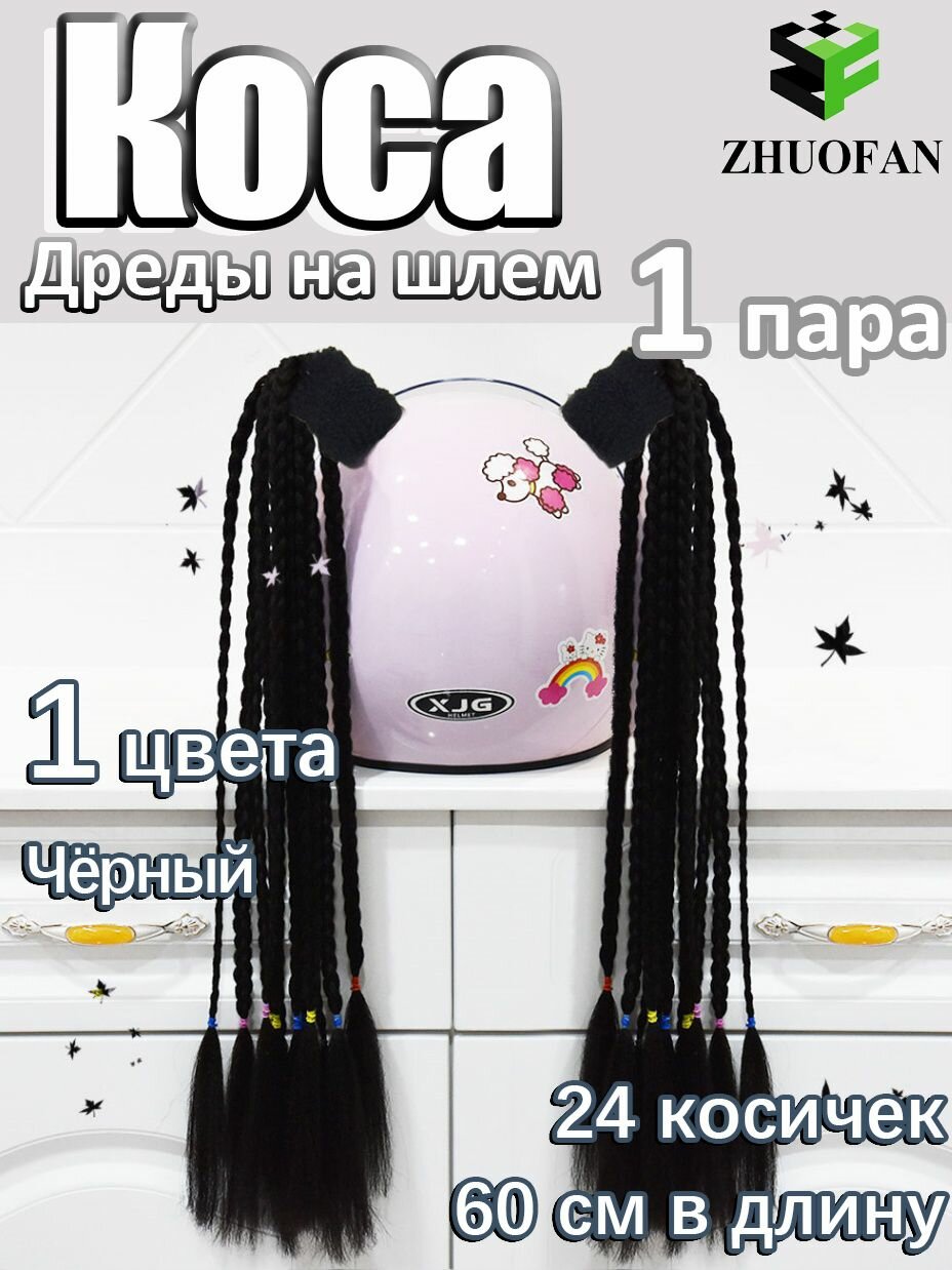 Декор для мотошлема