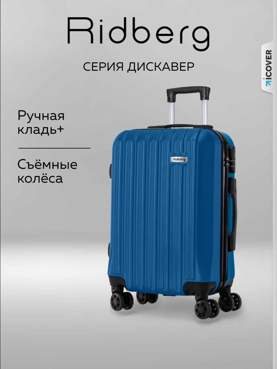 Чемодан 