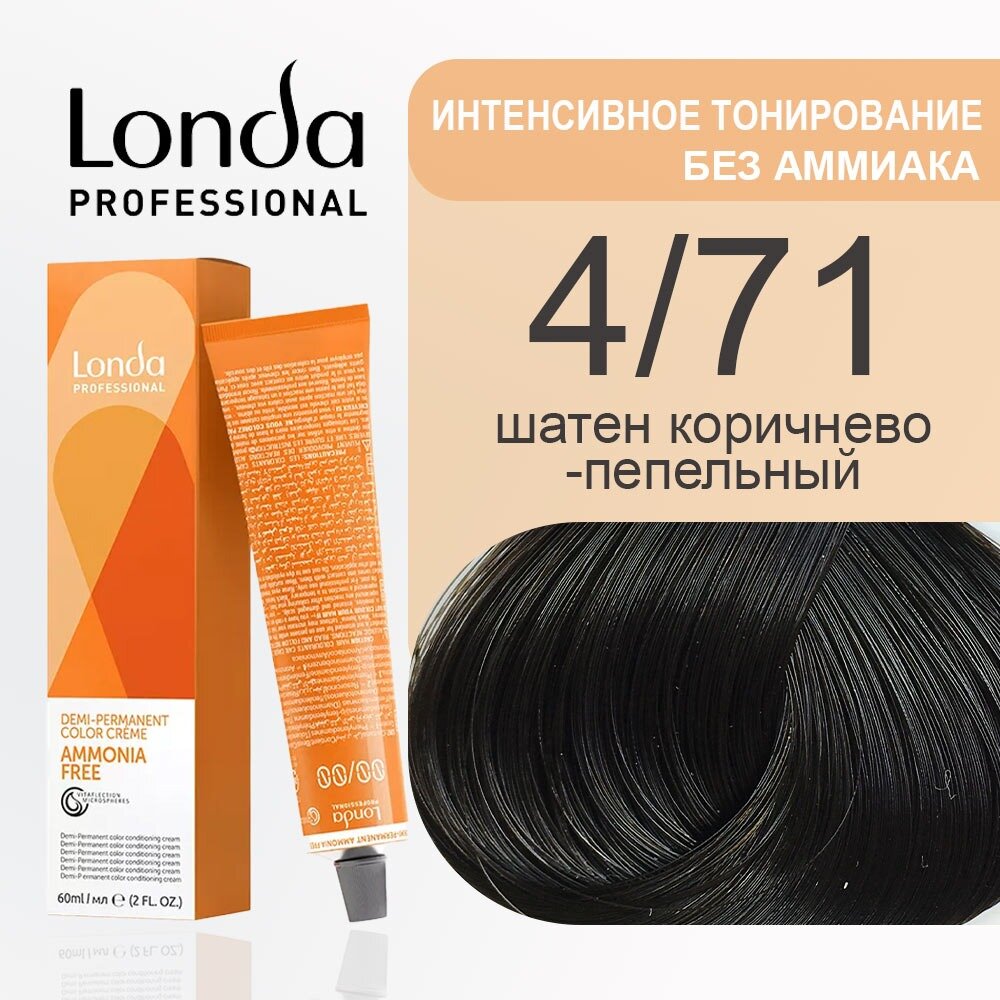 Londa Professional Тонирующая краска для волос Ammonia free 4/71 шатен коричнево-пепельный, 60мл