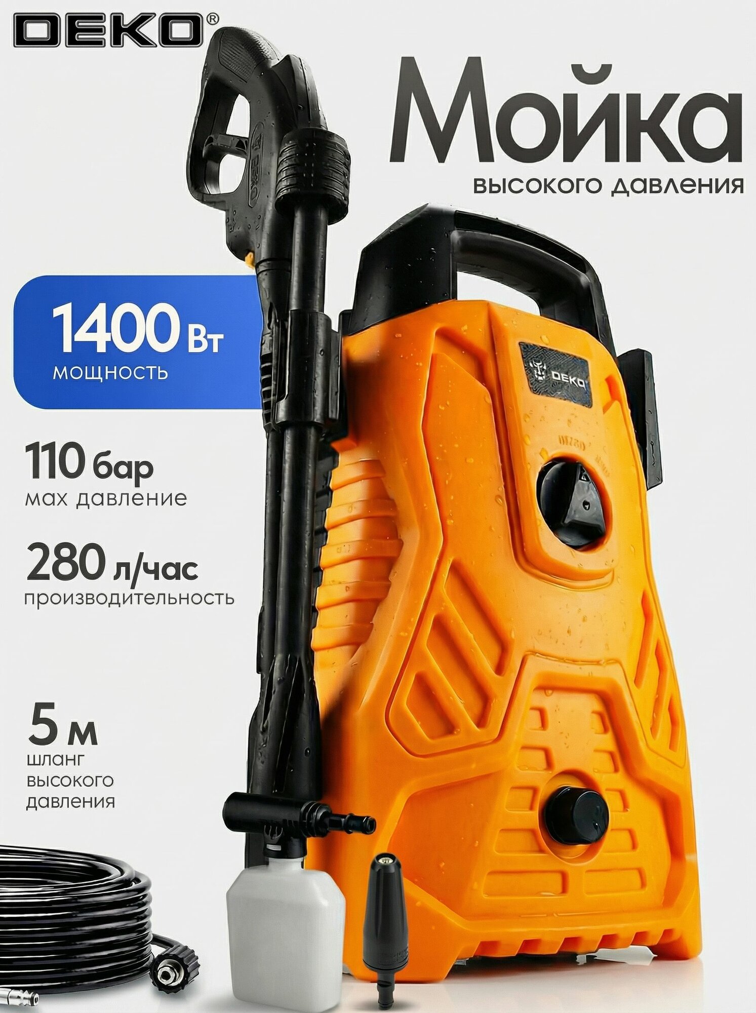 Мойка высокого давления DEKO 1400 Вт, 110 бар DKCW110DR