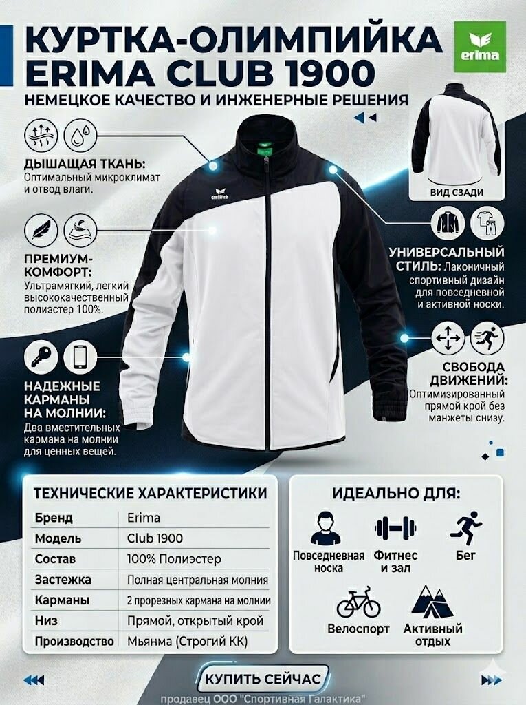 Куртка спортивная