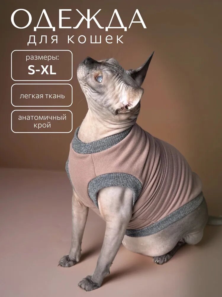 Одежда для кошек Emmy Stil кота, котенка, сфинкса