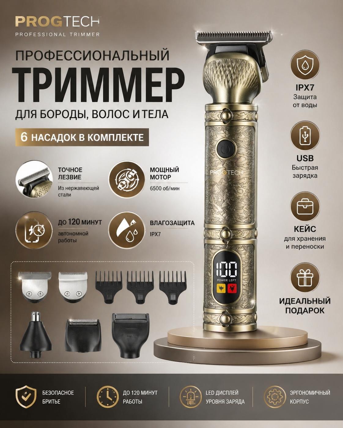 Профессиональный триммер ProgTech для бороды волос тела с насадками и дисплеем