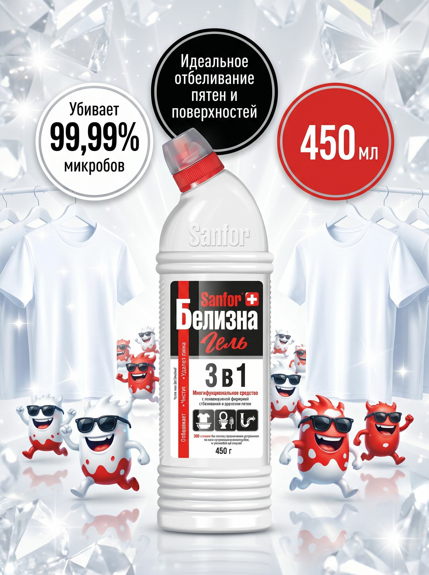 Sanfor Белизна 450мл