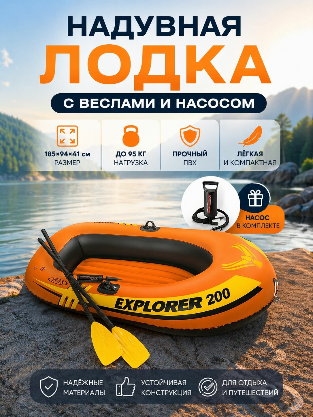 Лодка надувная 185*94*41см с веслами и насосом (58331NP, "Intex") до 95кг.