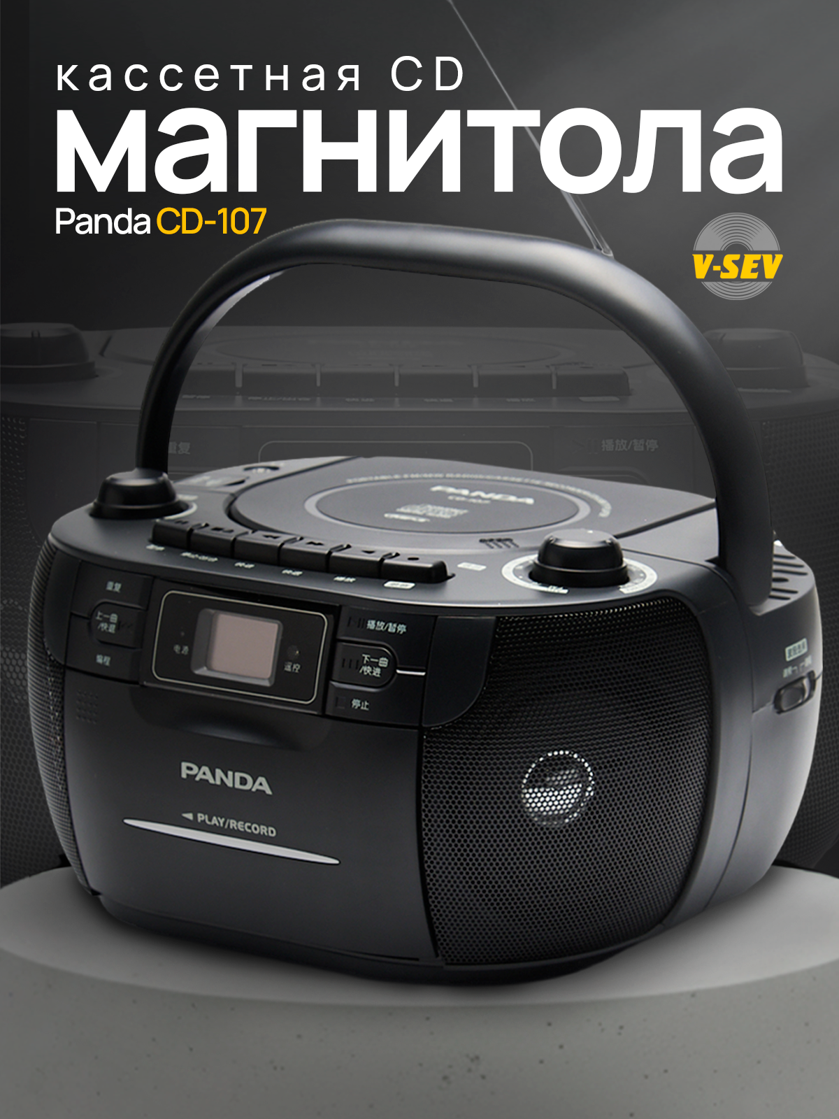 Кассетная CD-магнитола Panda CD-107