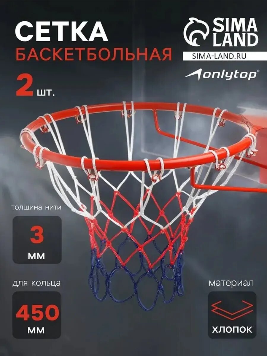 Комплект сеток для баскетбольных колец