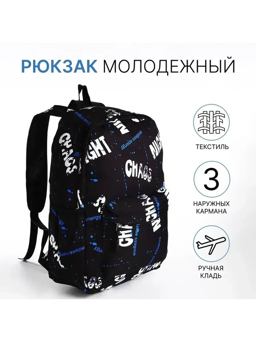 Стильный молодежный рюкзак для учебы и прогулок