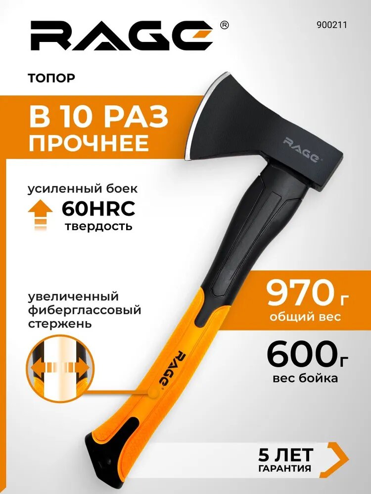 Топор 600 г с фиберглассовой рукоятью RAGE