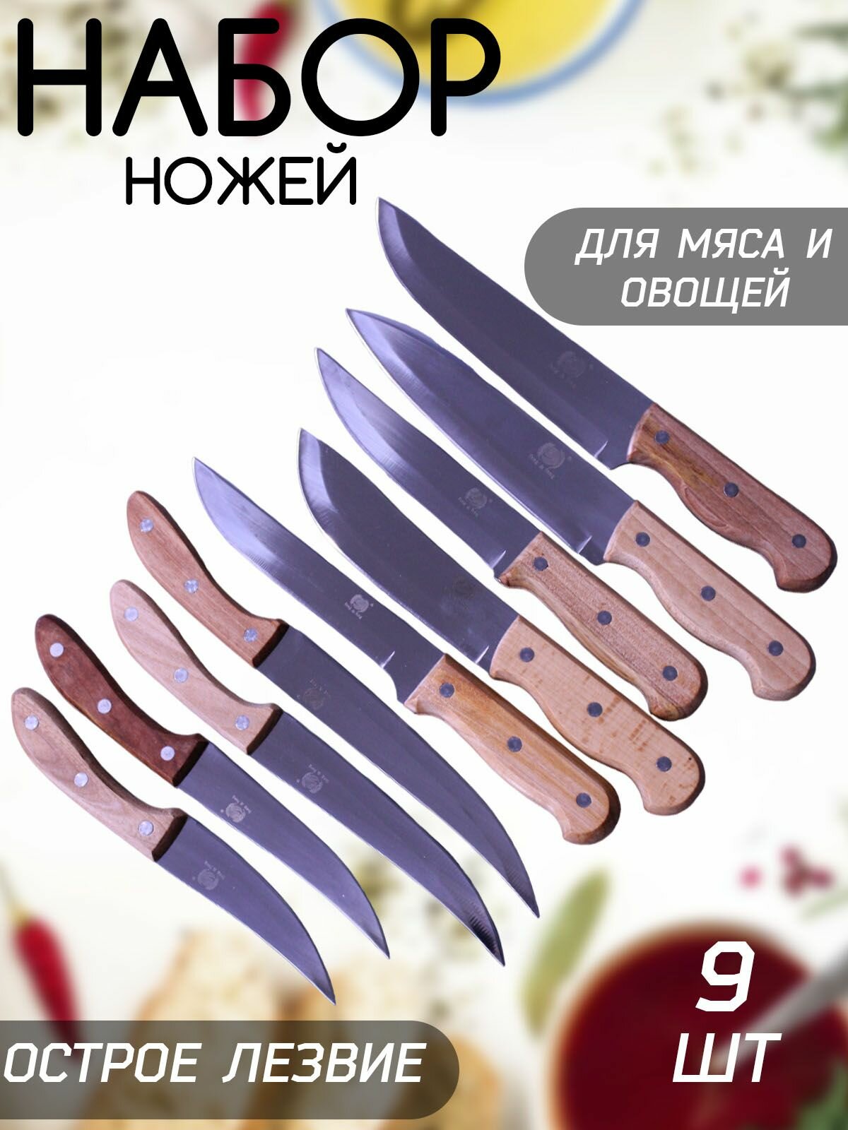 Набор кухонных ножей