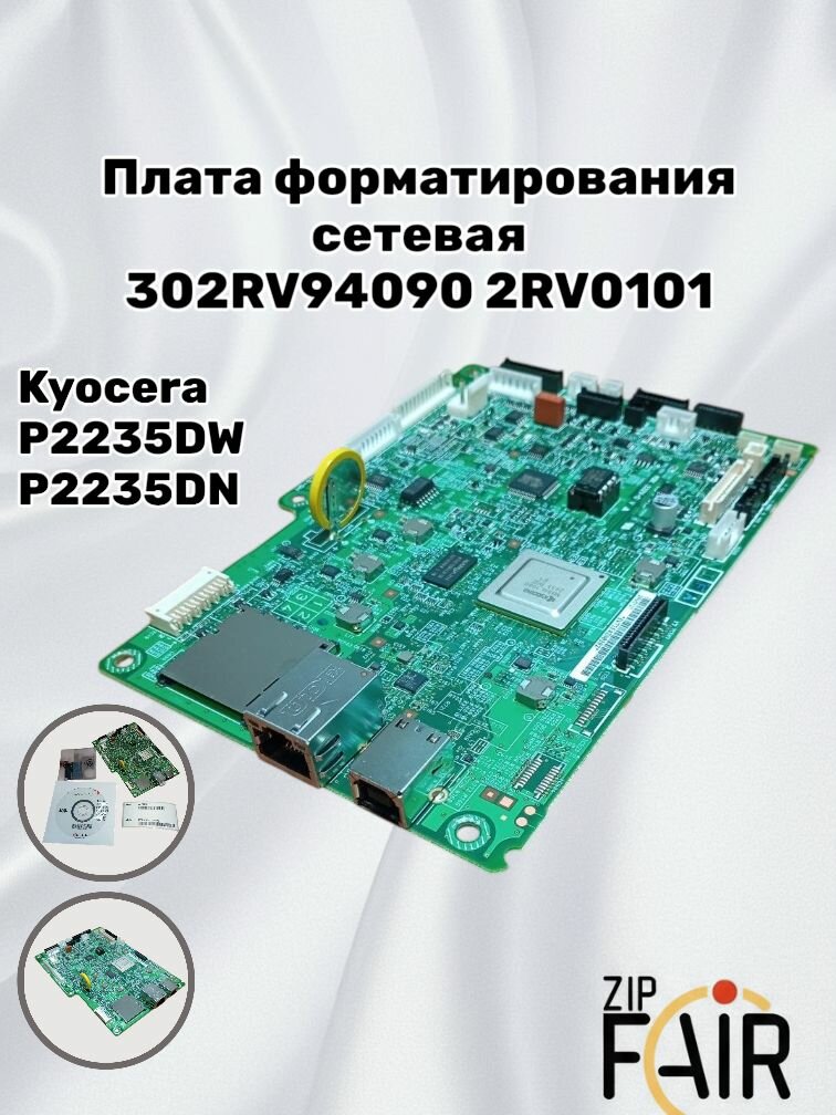 Плата форматирования (сетевая) 302RV94090 2RV0101 для Kyocera P2235DW P2235DN