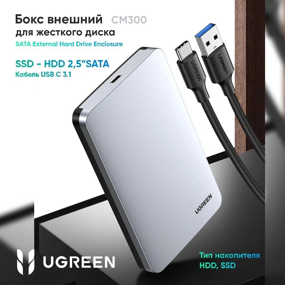 Бокс внешний для жесткого диска UGREEN CM300 (70498) 2.5-Inch SATA External Hard Drive Enclosure. Цвет: серый