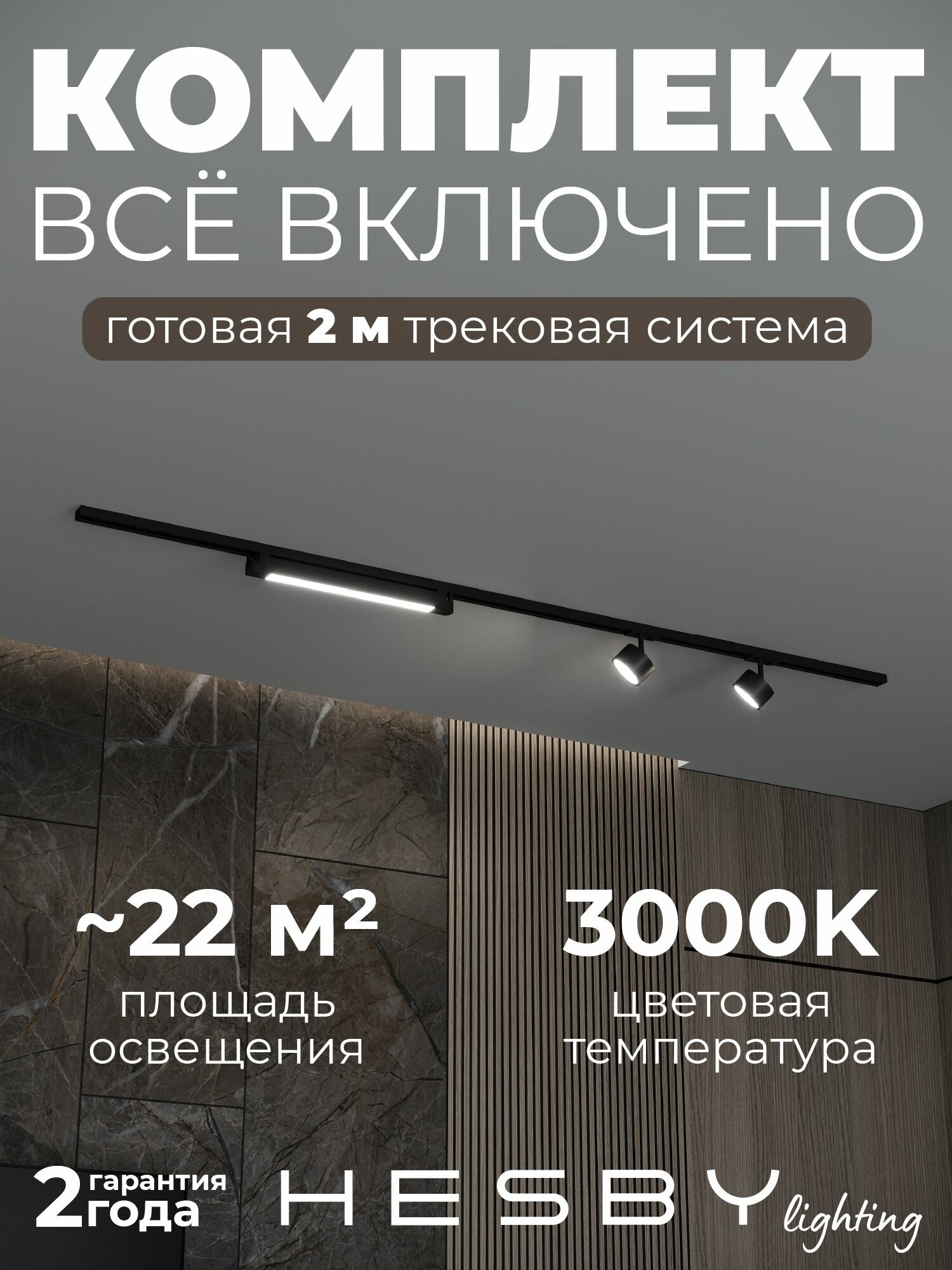 Трековая система освещения накладная однофазная 220В, 3000K, 2м. + 3 светильников, шинопровод, коннектор, заглушки / Черная