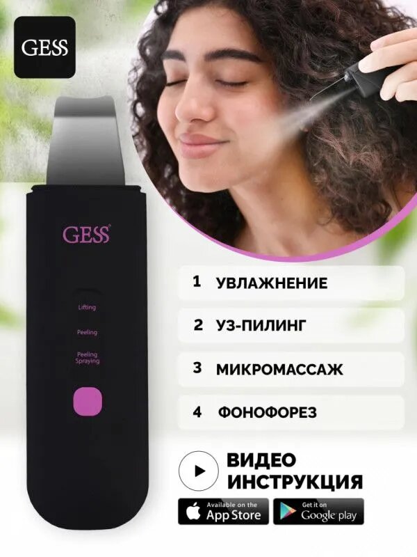 Аппарат ультразвуковой чистки лица Gess YOU / фонофорез и ультразвуковой пилинг / очищение и лифтинг кожи лица