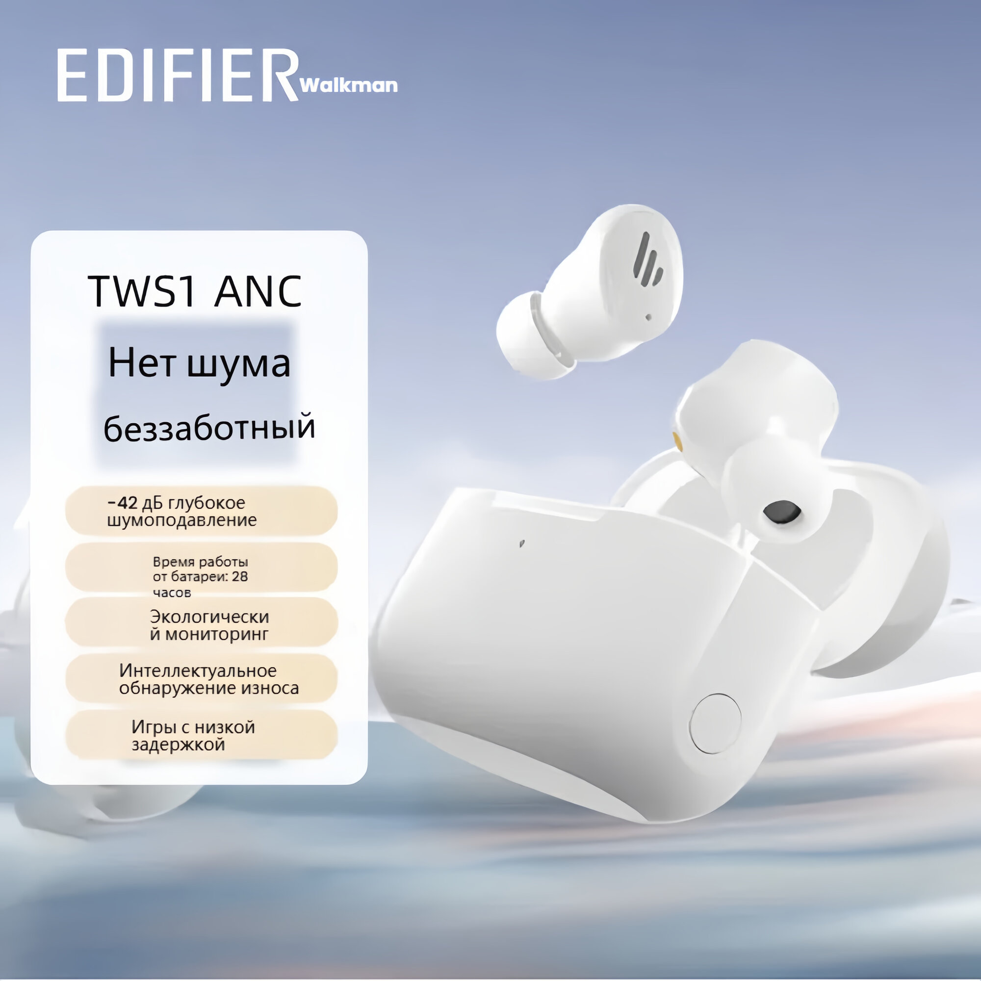 Edifier TWS 1 ANC с активным шумоподавлением true wireless Bluetooth-гарнитура-вкладыш