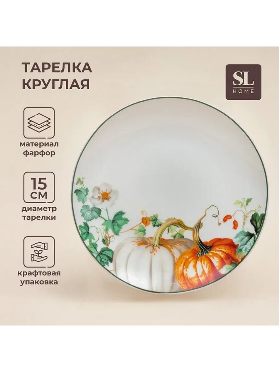 Фарфоровая десертная тарелка с осенним рисунком