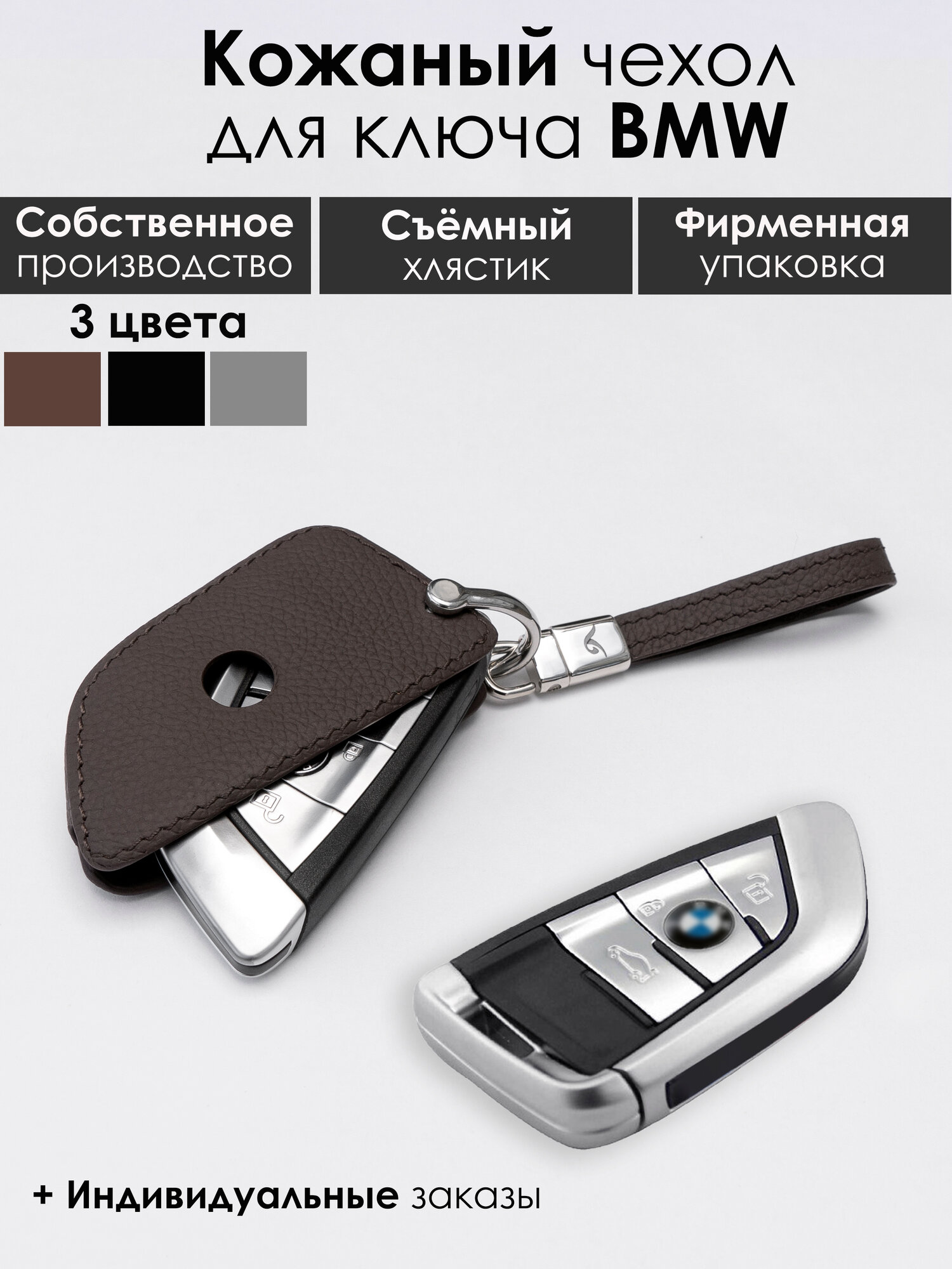 Кожаный чехол для ключа BMW. Со съемным хлястиком. Коричневый